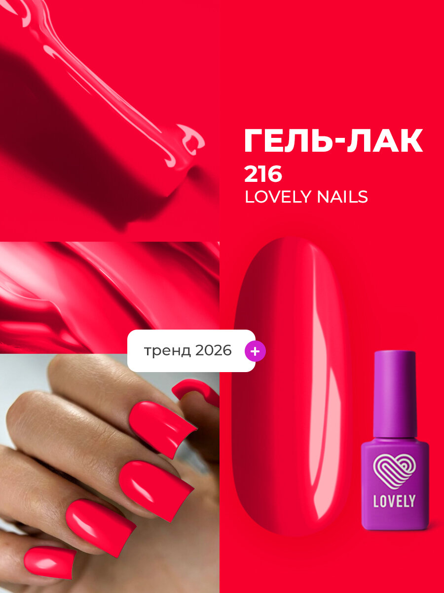 Гель-лак для ногтей Lovely Nails "Classic" , красный неоновый, для маникюра и педикюра, 7 мл