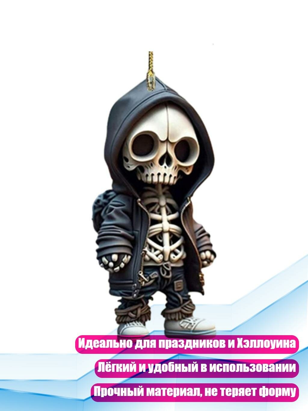 Скелет-подвеска, G