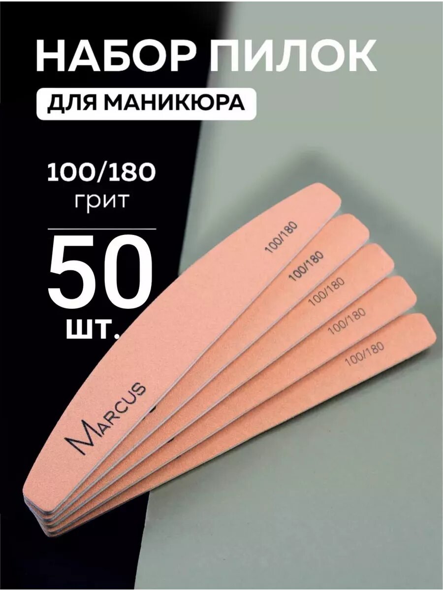 Пилка для ногтей 100х180 50шт