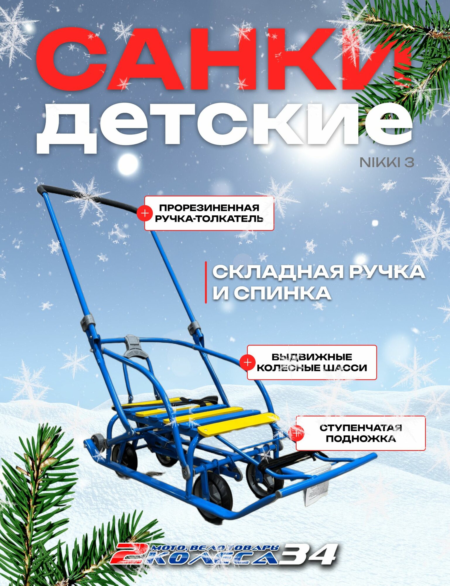 Санимобиль Nikki 3, N3/Г2, выдвиж. 4 колеса+ручка складная, голубой