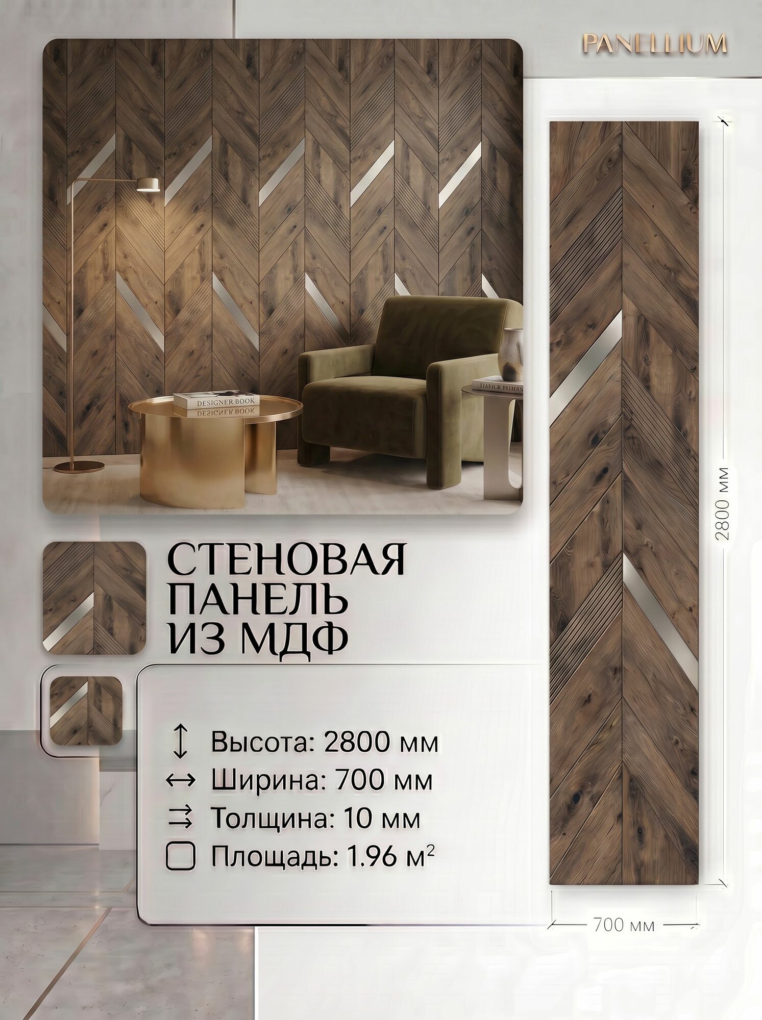 Стеновые панели МДФ 10 мм 2800х700мм (1.96кв. м) 26 деталей Макадамия