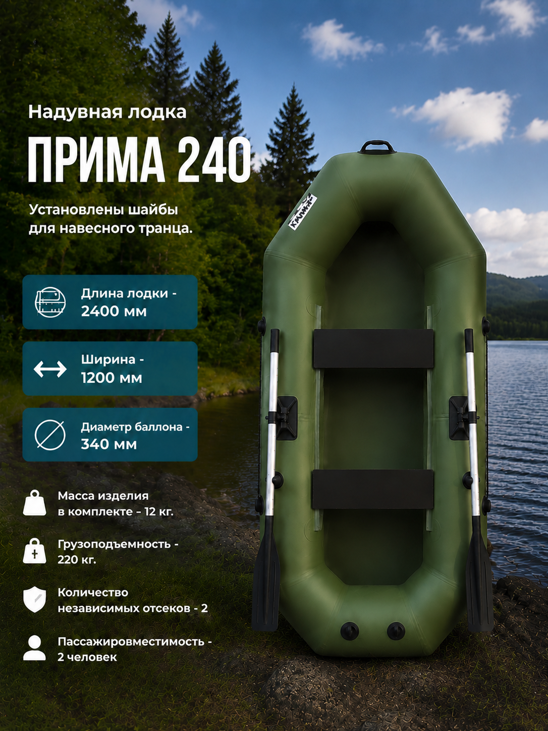 Прима Вираж 240З