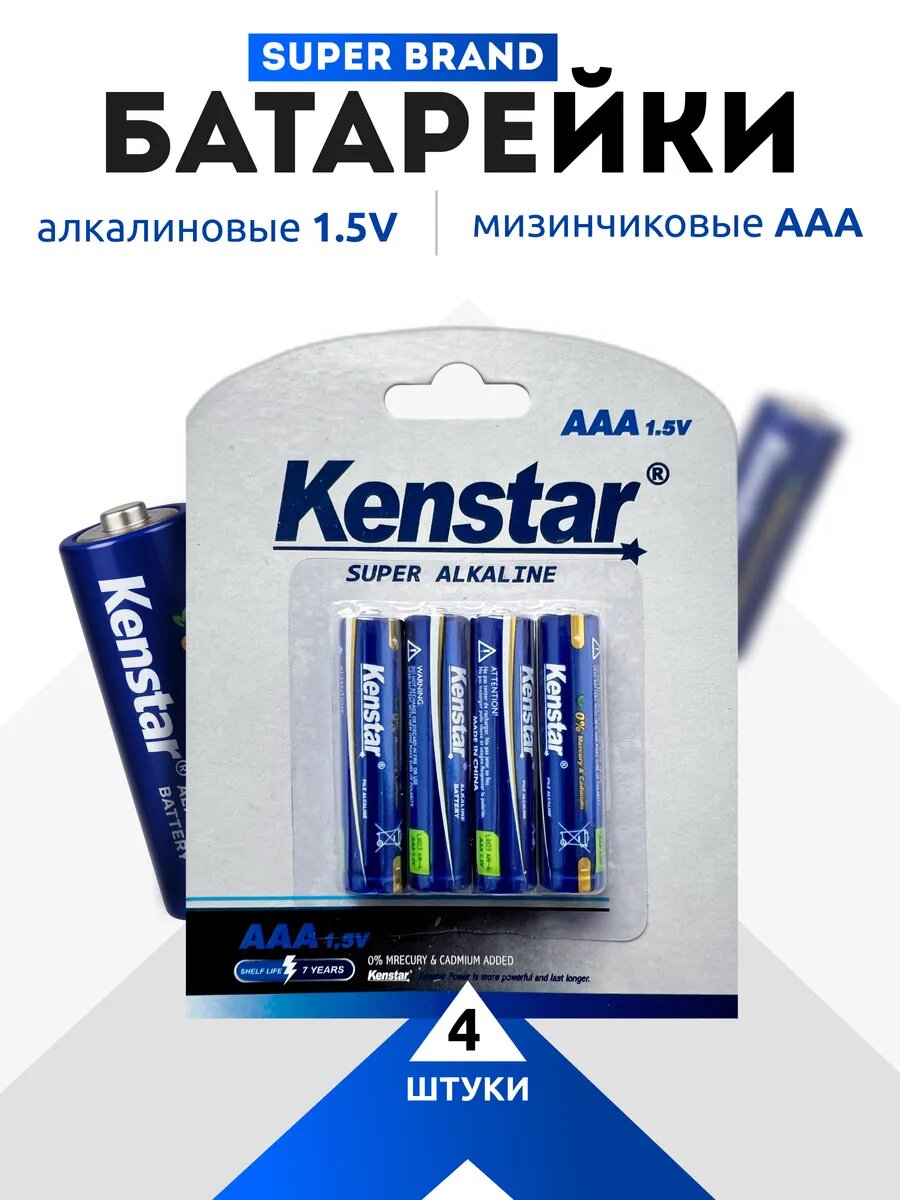 Алкалиновые батарейки ААА мизинчиковые LR03 набор 4 шт.