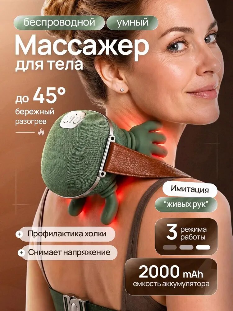 Массажер для шеи и плеч электрический /В виде рук человека /Руки