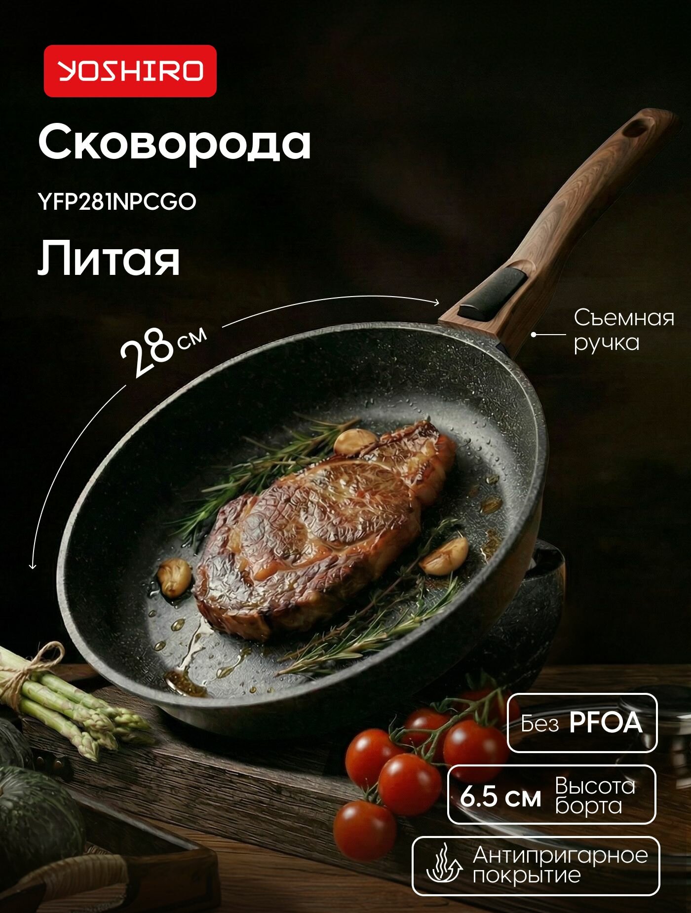 Сковорода со съемной ручкой Yoshiro Эксперт YFP281NPCG0 28 см, утолщенное дно 6мм