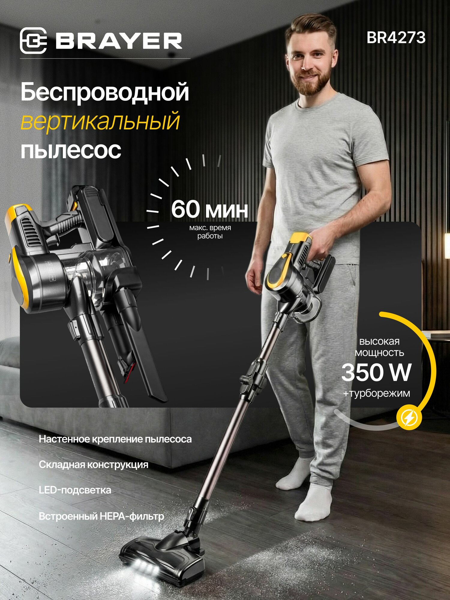 Вертикальный беспроводной пылесос 2 в 1 BRAYER BR4273 350 Вт, до 60 минут работы, 0,8 л емкость