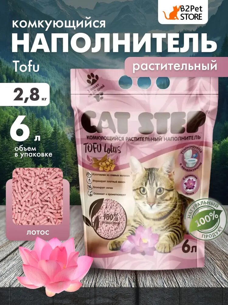 Cat Step Наполнитель Растительный Комкующийся Лаванда 5400г.