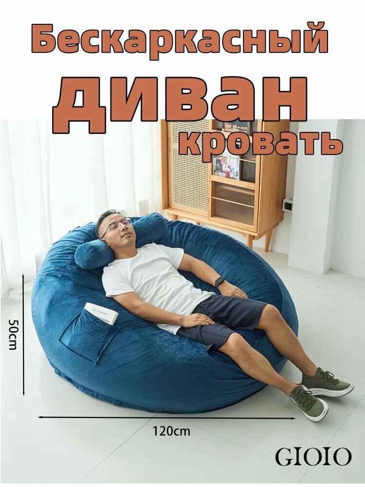 GIOIO Бескаркасный диван Шезлонг, Бархат, Размер XXL, кремовый, слоновая кость