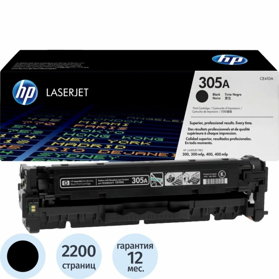 Картридж лазерный HP 305A CE410A чер. для CLJ M351/M451/M375, 251627
