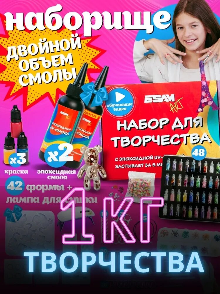 Набор эпоксидной смолы для творчества УФ лампа двойной объем смолы