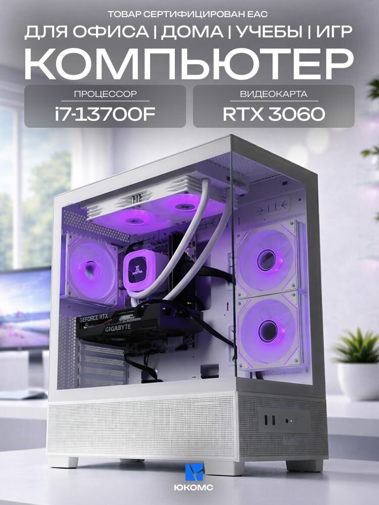 Big Aqua ATX AIO 240 белый, B760, i7-13700F AIO2, 2000 NVME, 128 ГБ DDR5, RTX 3060 (8 Гб), 700W