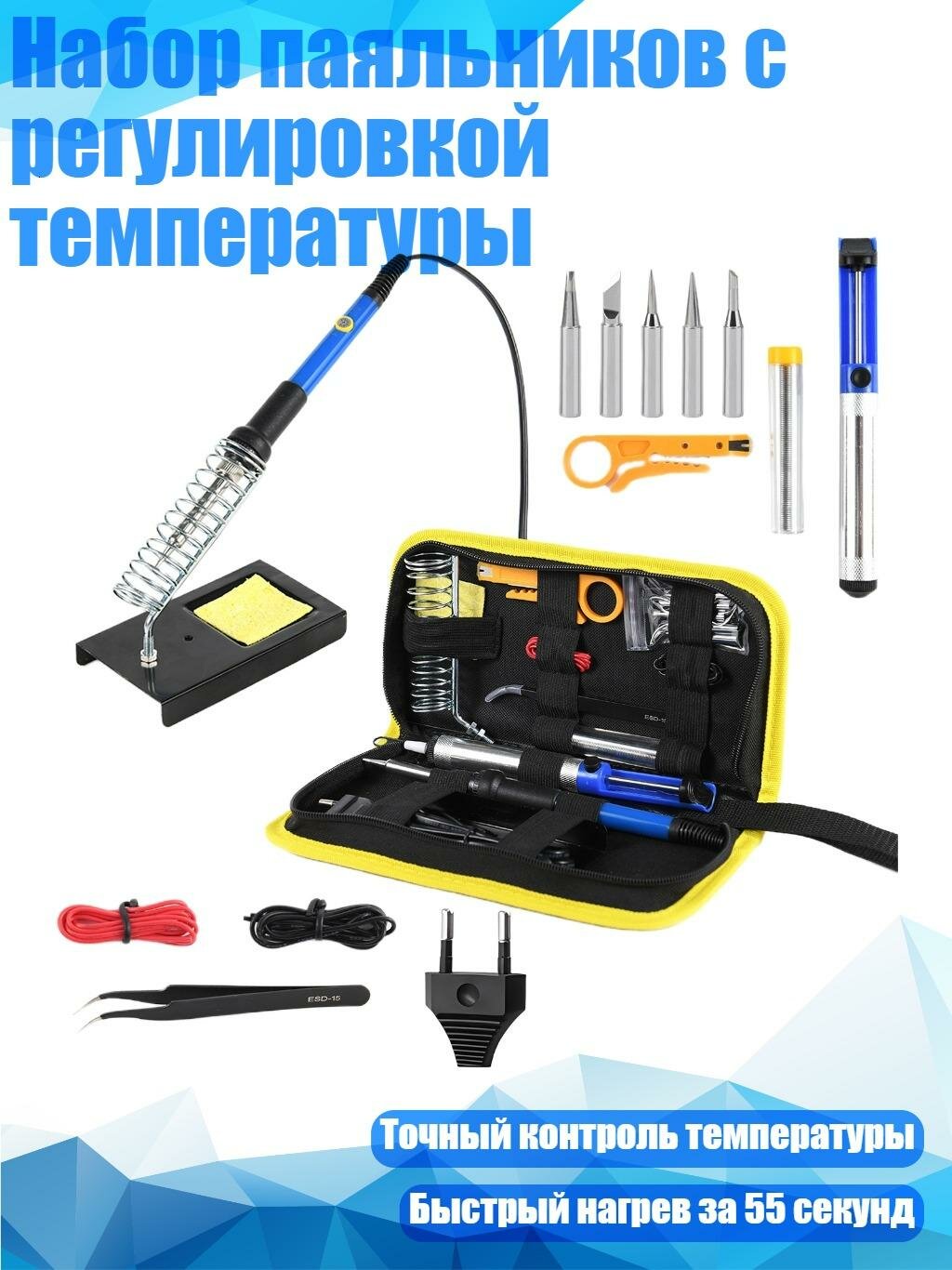 Набор паяльников с регулировкой температуры, Синий - EU