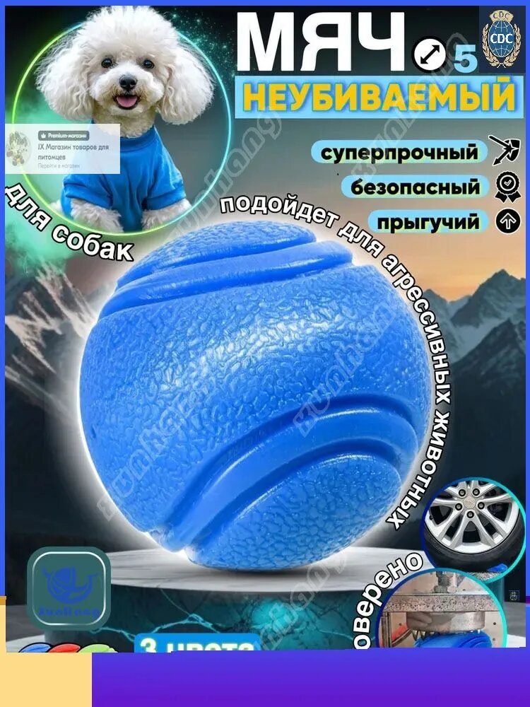Качественный резиновый мяч для собак, синий, 5 см