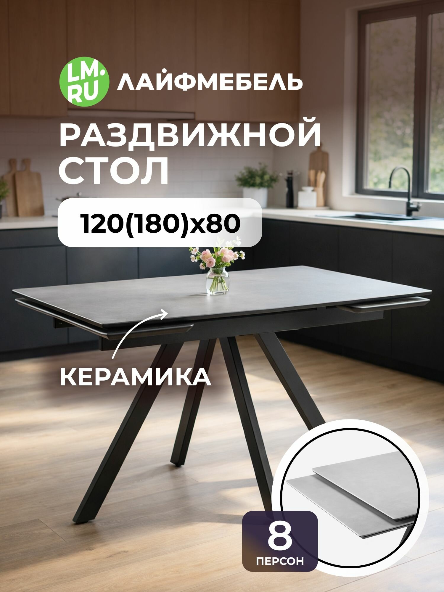 Керамический стол Лайфмебель Вилли 120(180)х80 сarmen light grey / черный