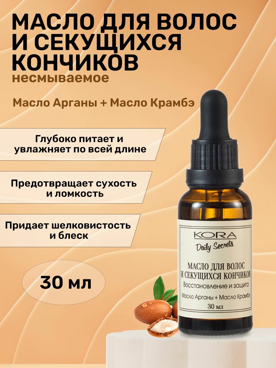 KORA Масло для волос, 30 мл