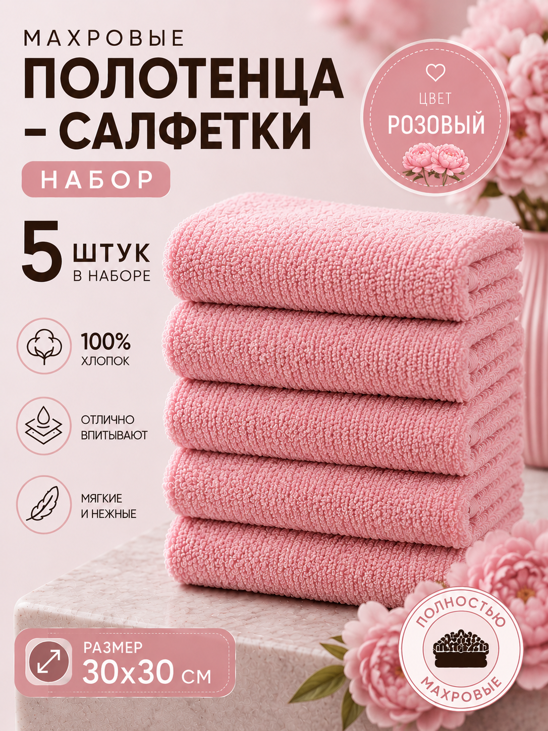 Набор махровых полотенец-салфеток 5 шт 30х30 см хлопок 100% розовые