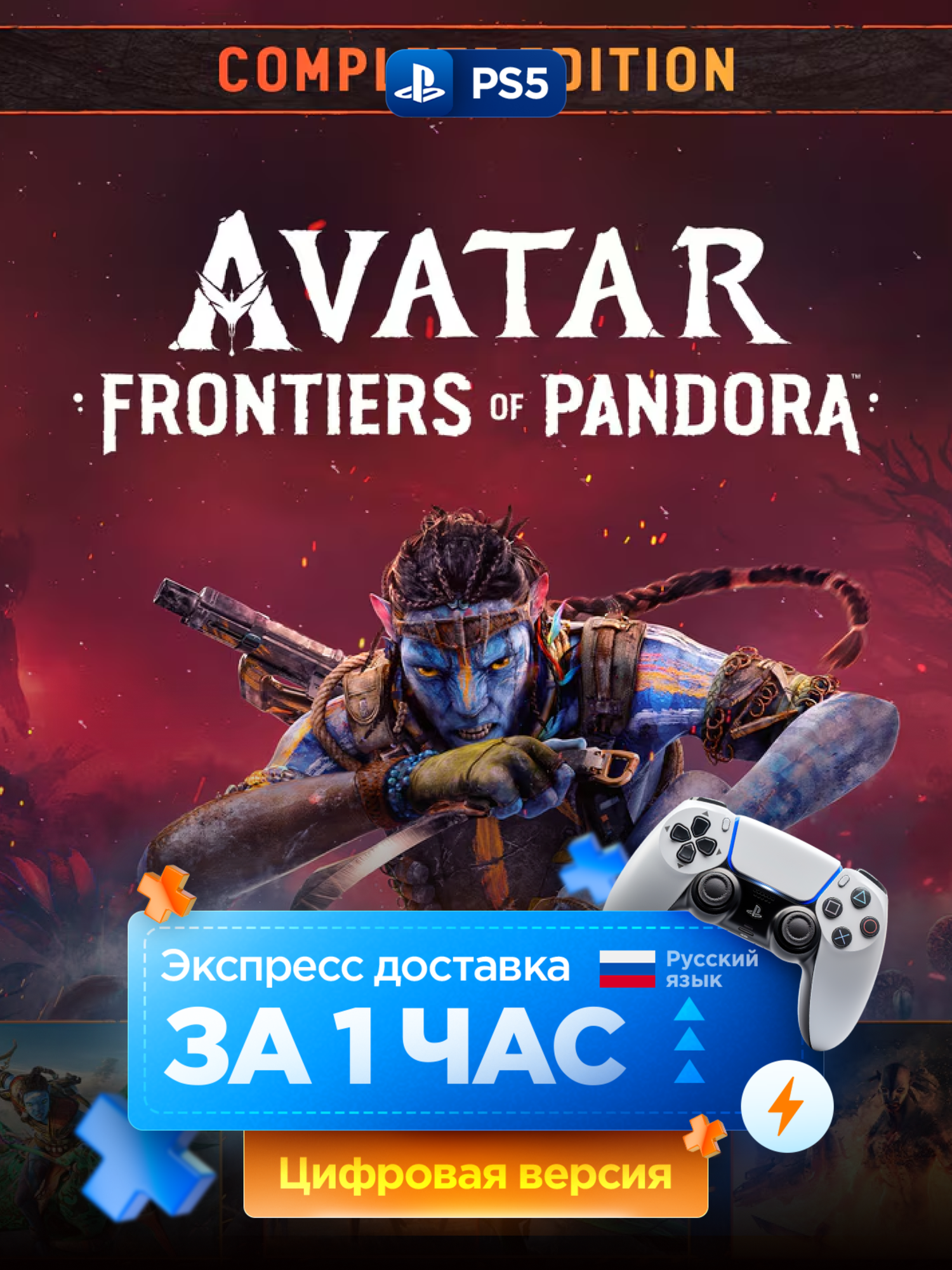 Игра Complete Edition - Avatar: Frontiers of Pandora для PS5 | Русские субтитры и интерфейс | PlayStation 5
