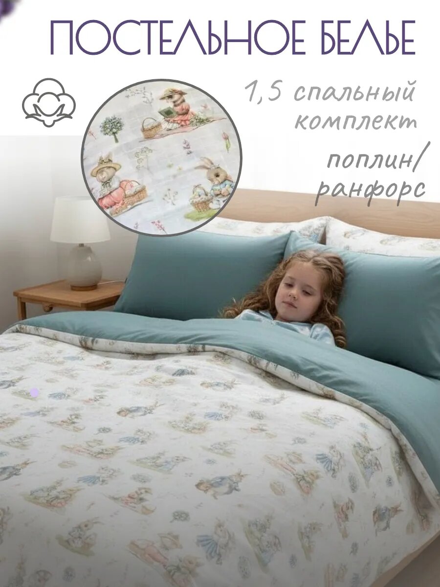 Постельное белье