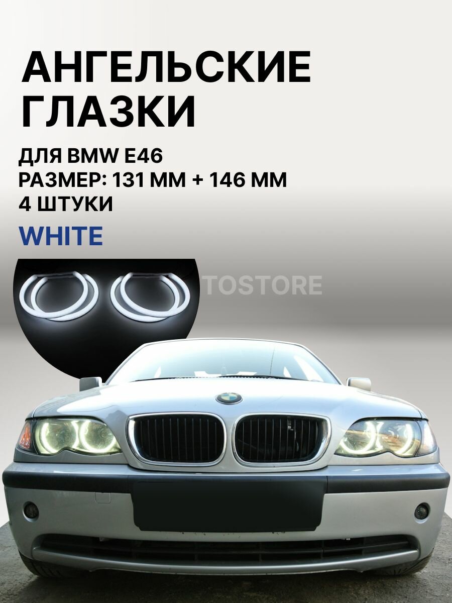 Ангельские глазки, кольца бмв е46 bmw e46