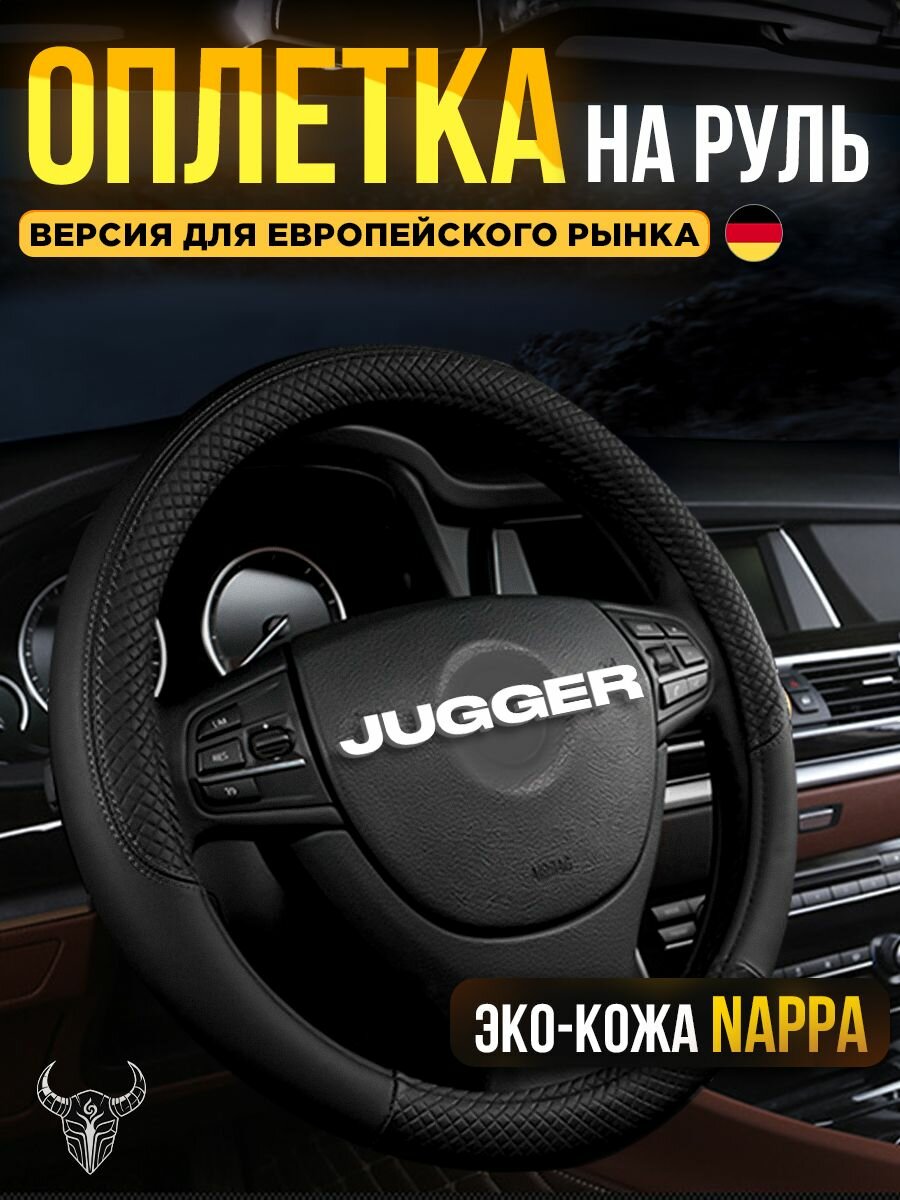 Оплетка на руль Черная 37-39см