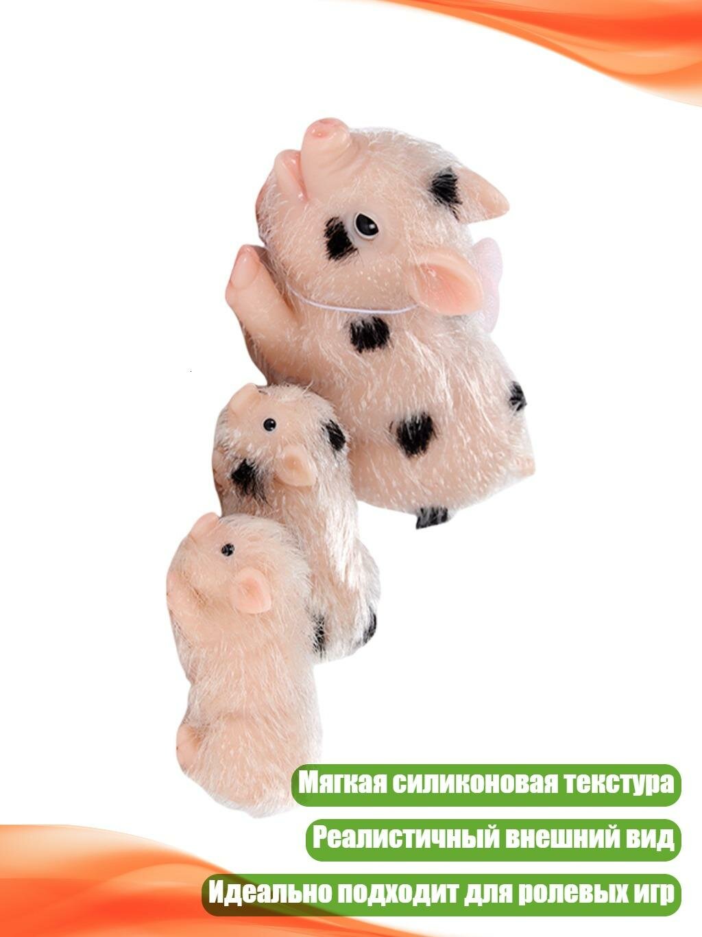 Силиконовая игрушка-свинка, 3 семья