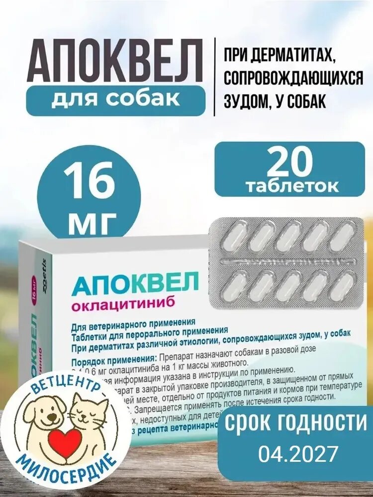 Апоквел 16 мг 20 таблеток