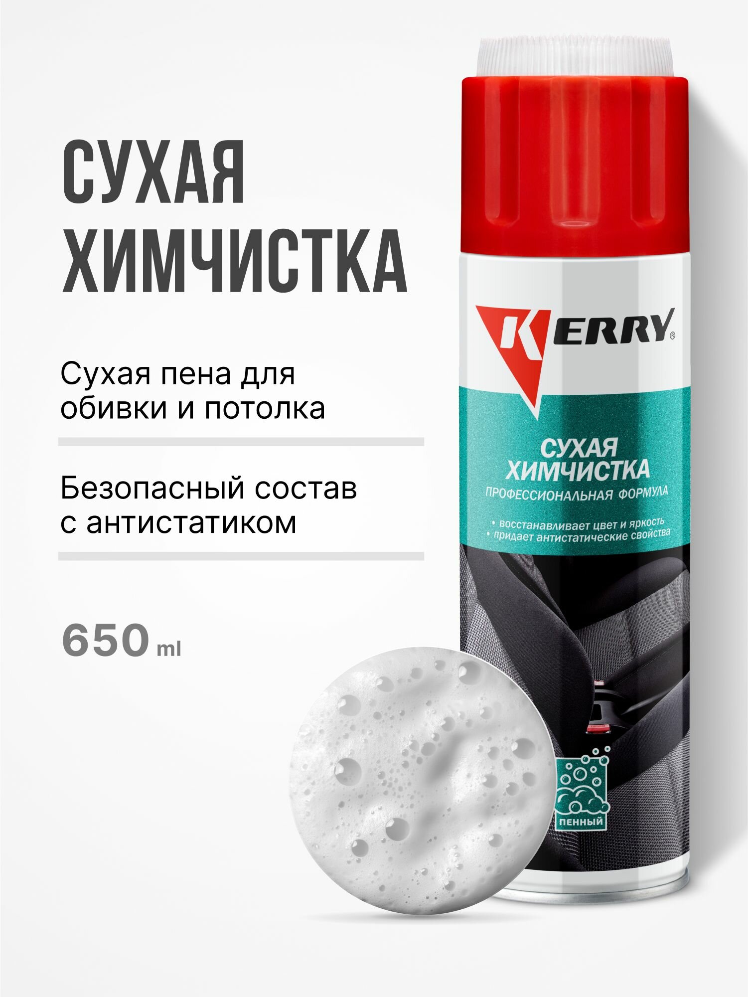 Очиститель обивки салона с сухой пеной. Сухая химчистка KR-979. Для салона и потолка автомобиля сухая пена для салона автомобиля очиститель обивки