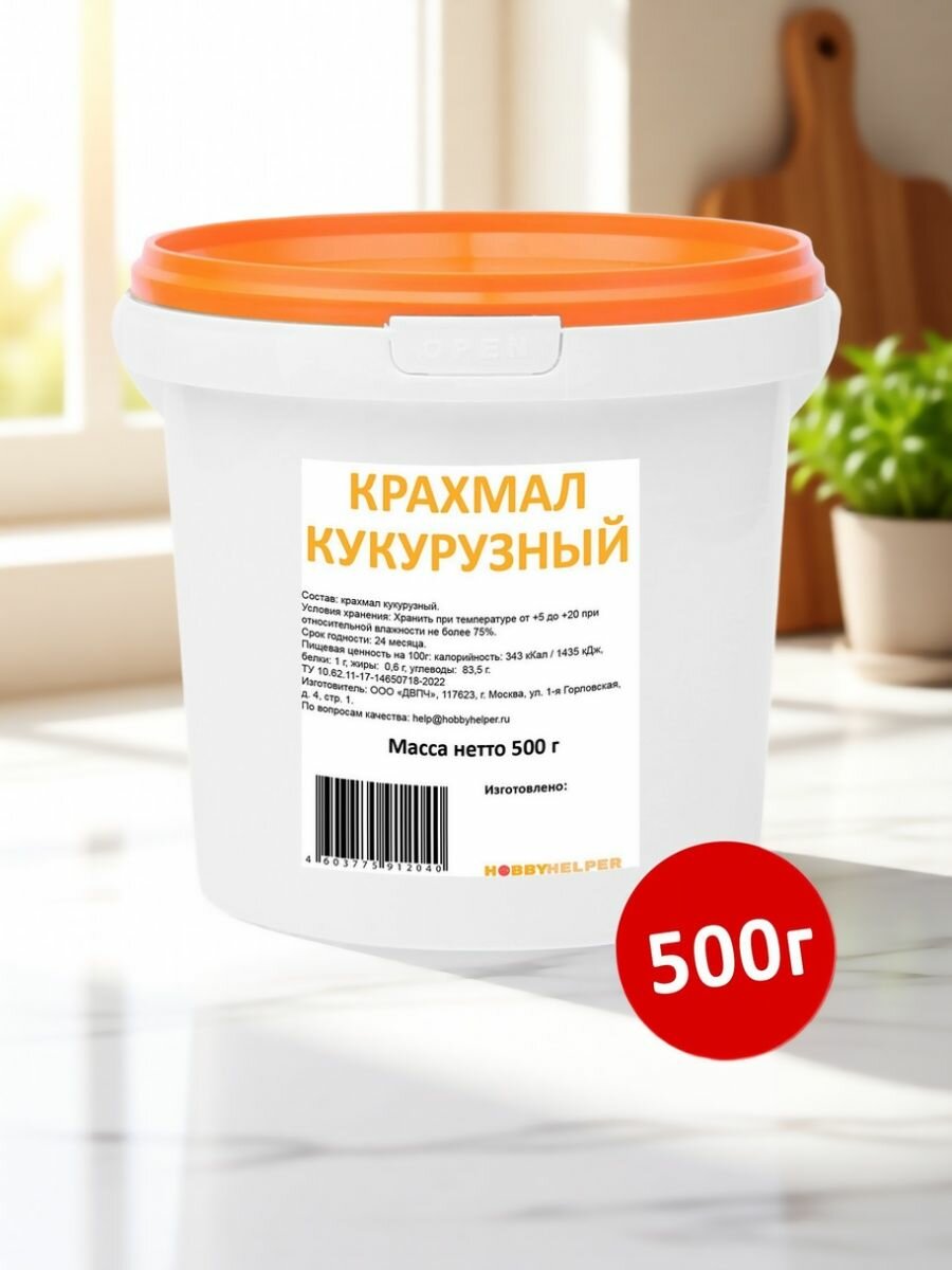 Крахмал кукурузный HOBBYHELPER в ведре 500г
