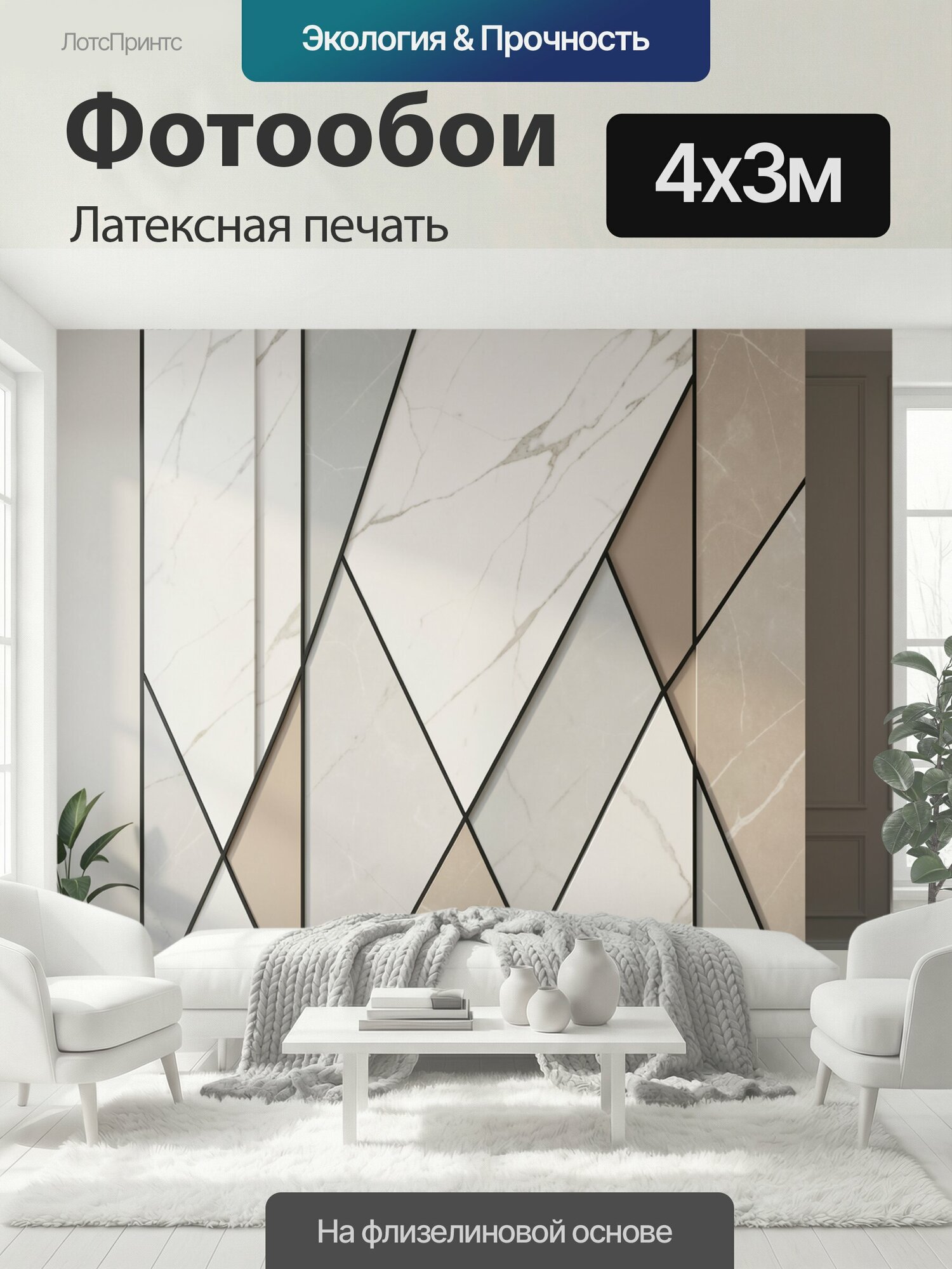 Фотообои моющиеся ударопрочные "Геометрическая мраморная композиция. Современная абстракция с пересекающимися диагональными линиями, мраморными и." 400x300 см. латексная печать