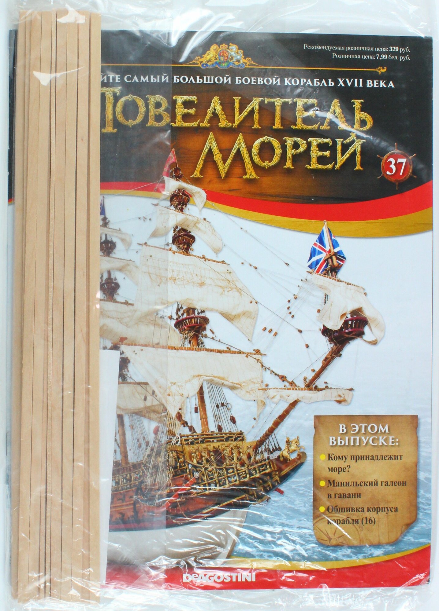 Букинистический журнал Повелитель морей, №37