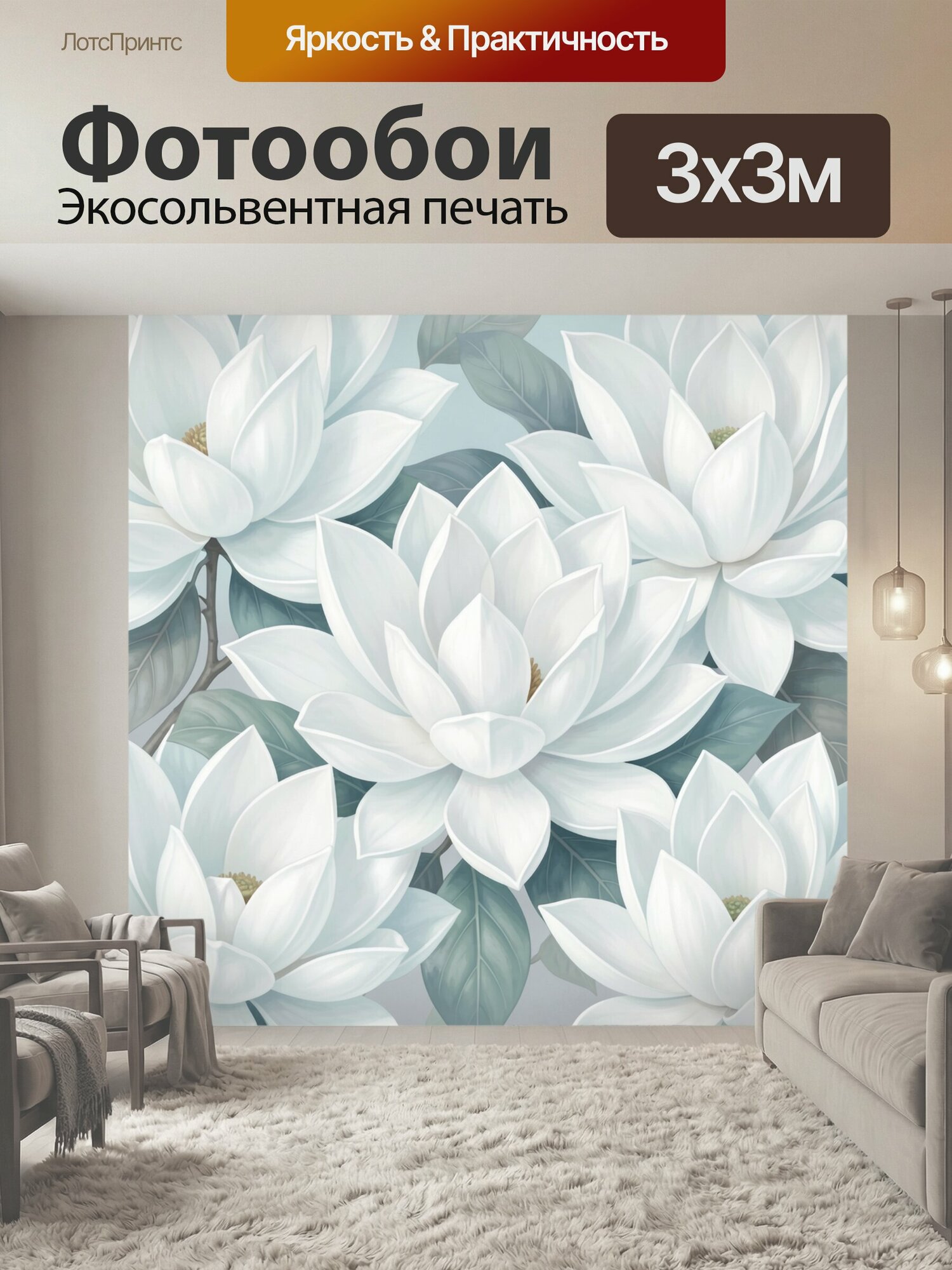 Фотообои "Белые цветы и листья. Нежная ботаническая композиция с крупными белоснежными лепестками и серебристо-зелёной листвой. Светлая." 300x300 см. экосольвентная печать