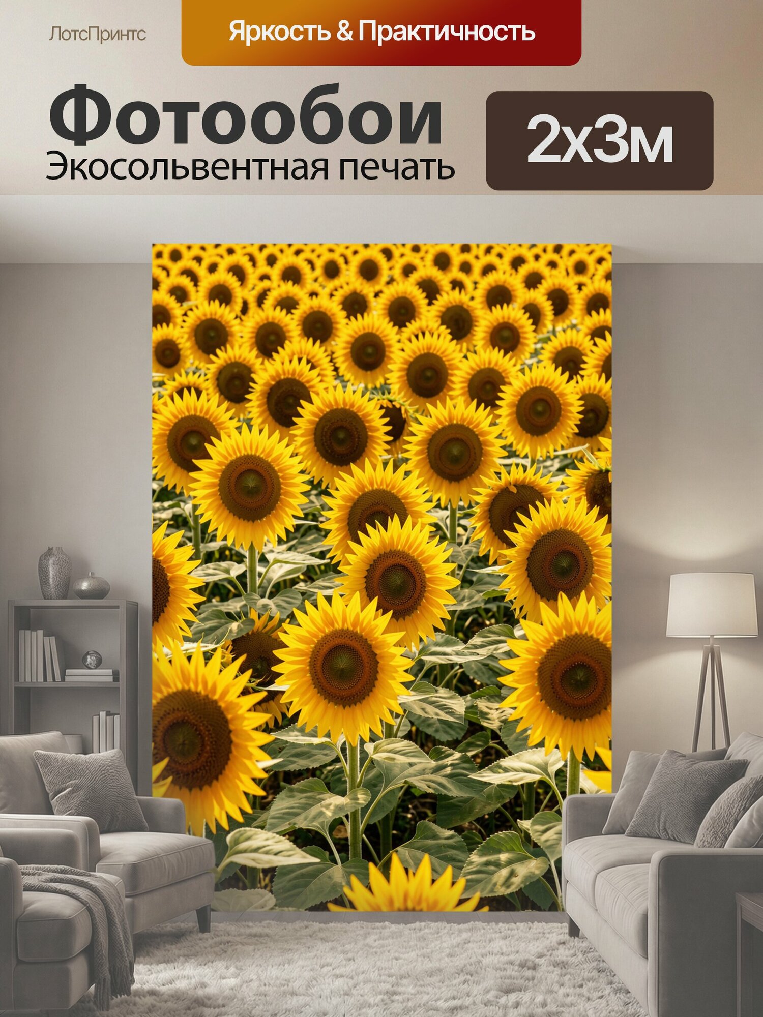 Фотообои "Поле подсолнухов в цвету. Яркое летнее поле с множеством солнечных растений, плотные ряды золотистых лепестков и тёмных серединок." 200x300 см. экосольвентная печать