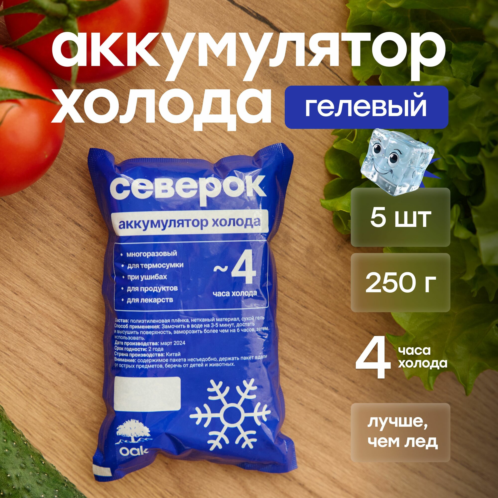 Аккумулятор холода гелевый объемом 250 мл, 5 шт. гелевый аккумулятор холода хладоэлемент