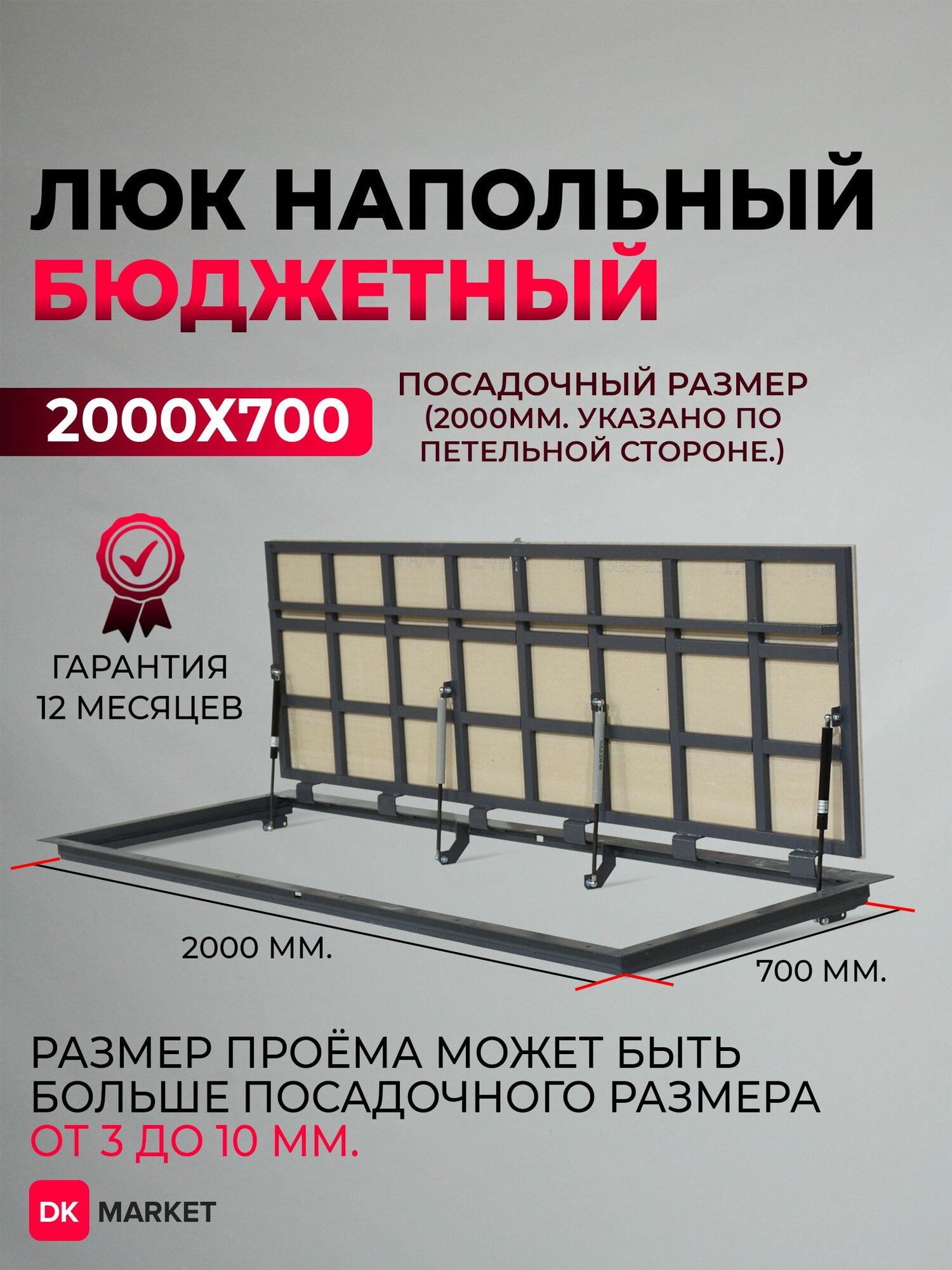 Напольный люк 200п-70 см. с газовыми амортизаторами бюджетный