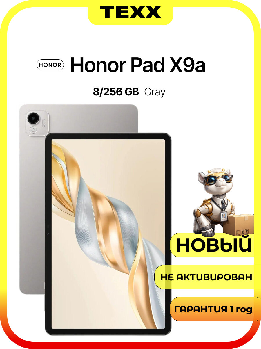 Планшет Honor Pad X9a 8/256Gb Wi-Fi Gray/серый 11'5 120Hz, 2025