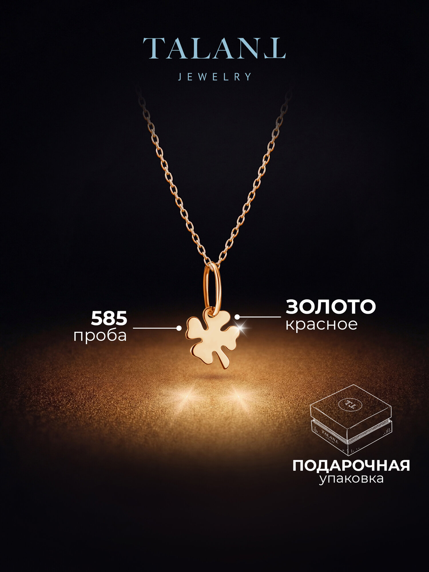 Подвеска, красное золото, 585 проба