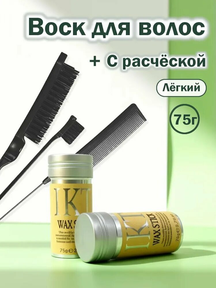 Воск для волос, 74 мл