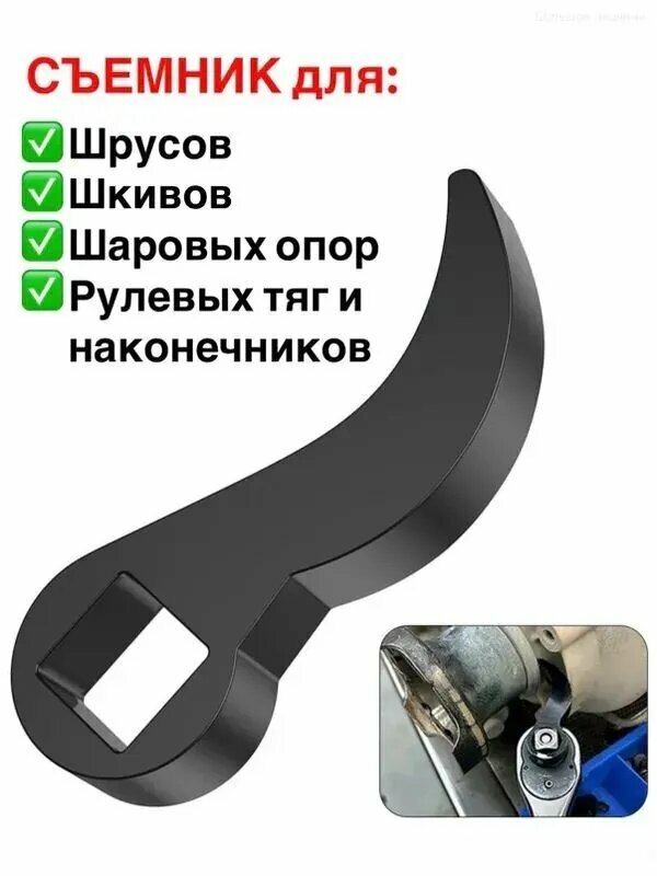 Инструмент для снятия полуоси под квадрат 1/2 / Съёмник шкивов двигателя, рулевых тяг и шаровых опор / Отсоединения ШРУС от КПП