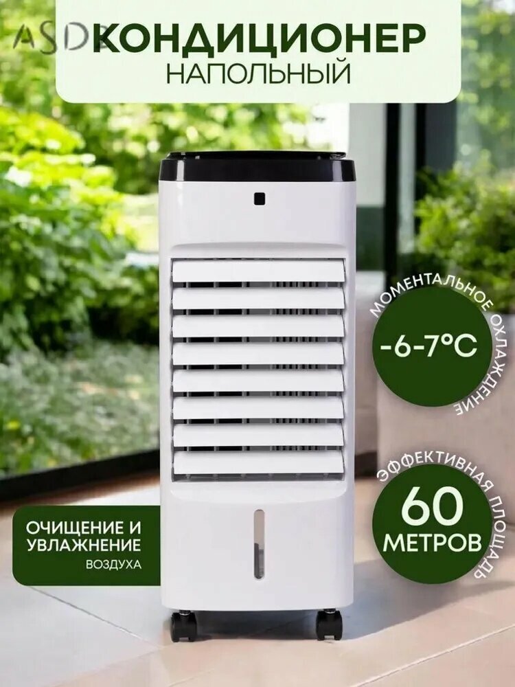 Увлажнитель воздуха Кондиционер напольный портативный, белый, черный