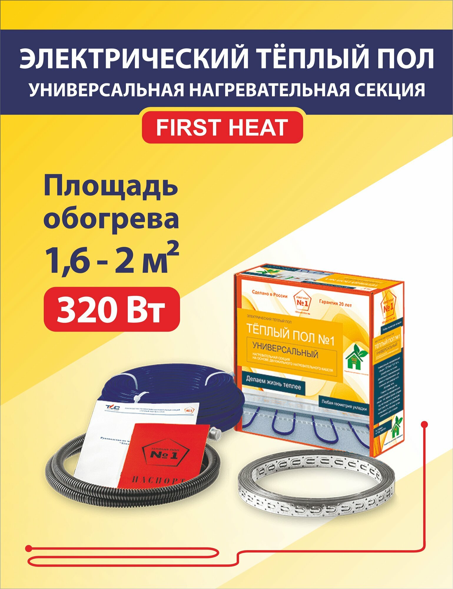 Нагревательная секция Теплый Пол №1 СТСП-20, 320Вт, длина кабеля 20,3 м, IPX7, синяя