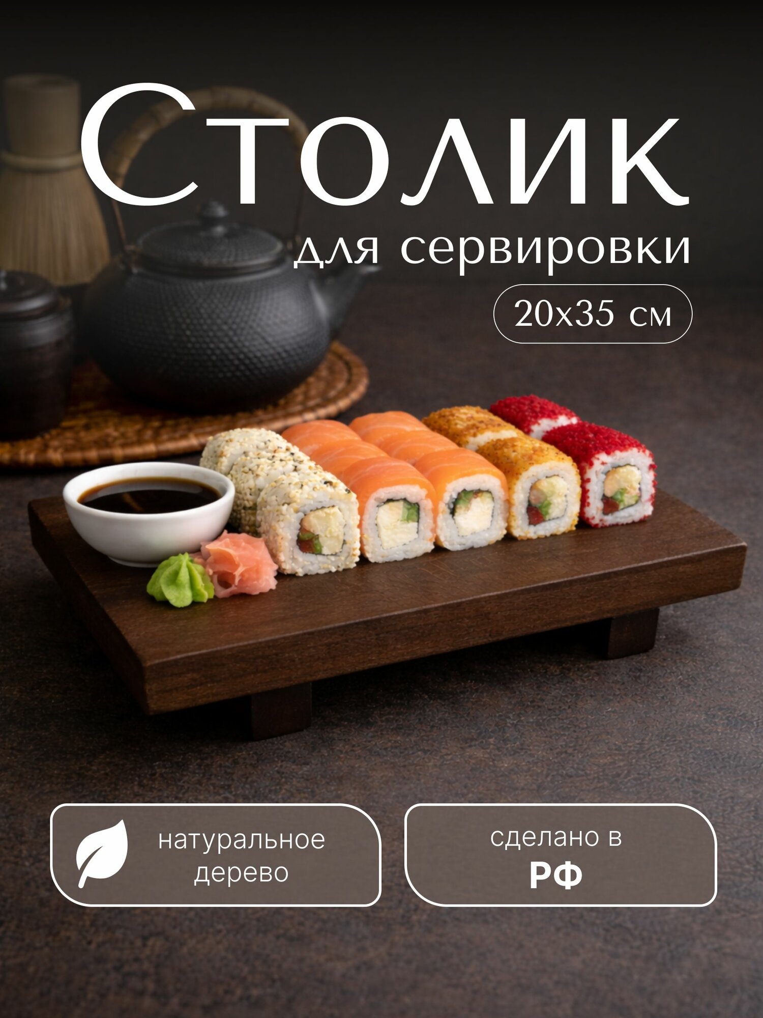 Блюдо для сервировки деревянное, доска для подачи, 20х35 см.