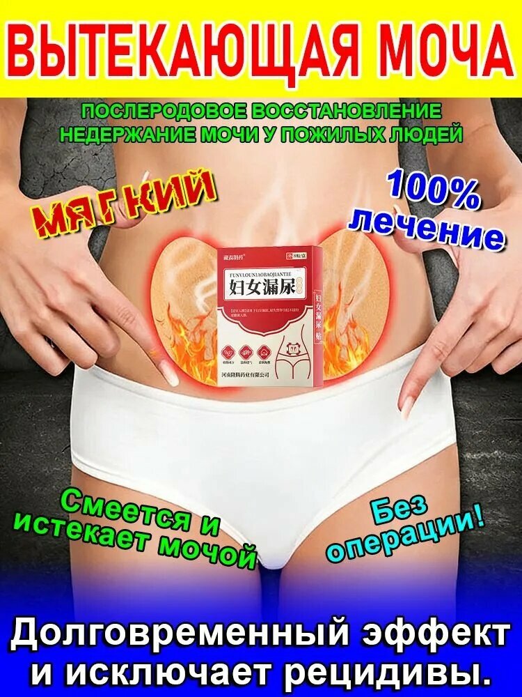 Средство от недержания мочи, суперлимф от цистита Унисекс, Улучшите расслабление мышц тазового дна