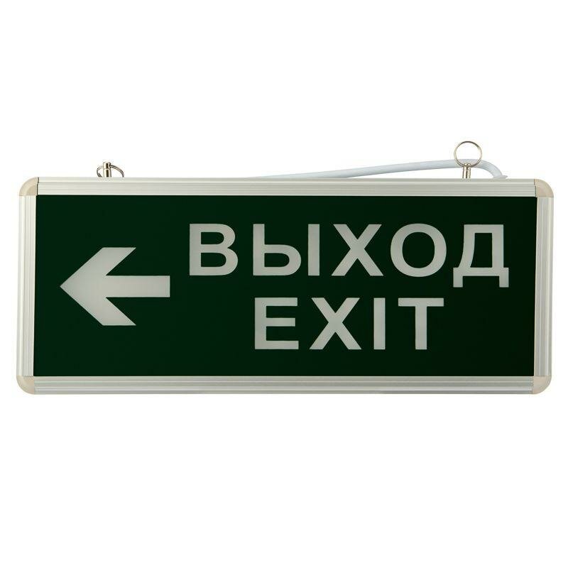 Светильник светодиодный аварийно-эвакуационный "выход-exit" – стрелка двухсторонний 1.5 ч 3Вт Rexant 74-1307