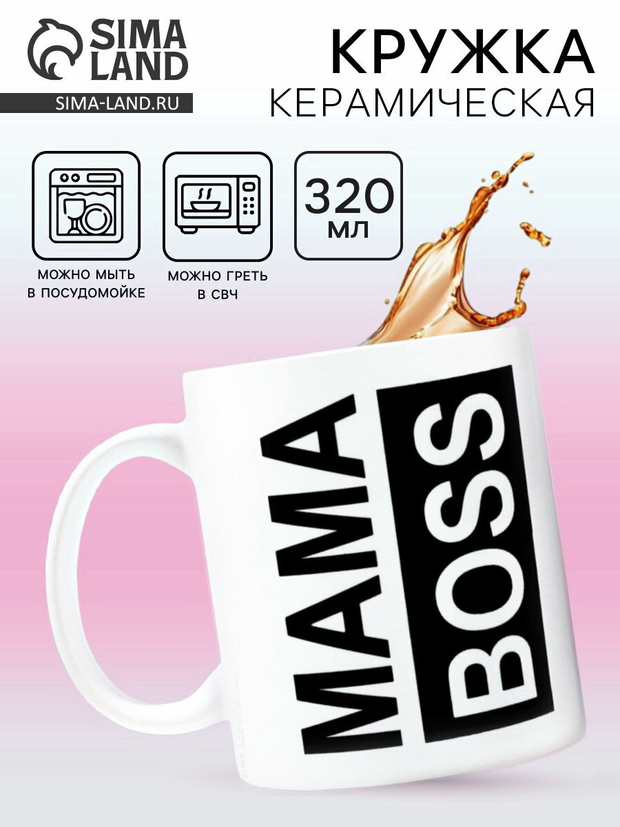 Кружка керамическая мама BOSS, 320 мл, цвет: белый, тематика праздника: день матери