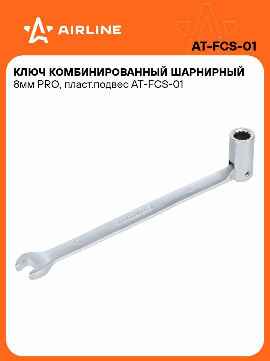 Ключ 3 шт рожковый торцевой шарнирный комбинированный PRO 8 мм, для труднодоступных мест, точных работ, электроники AIRLINE AT-FCS-01