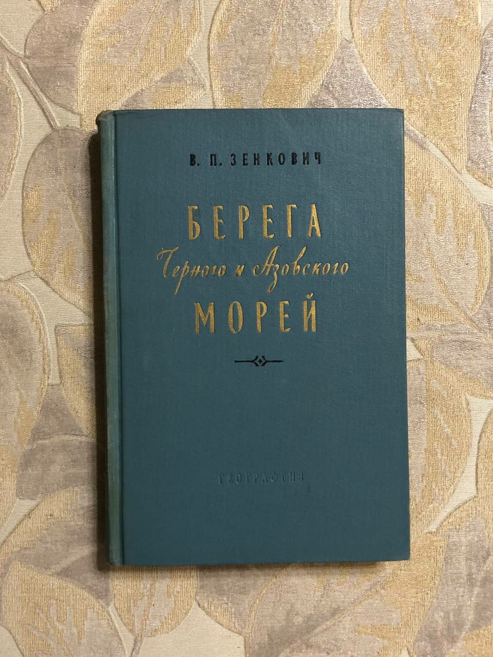 Берега Черного и Азовского морей