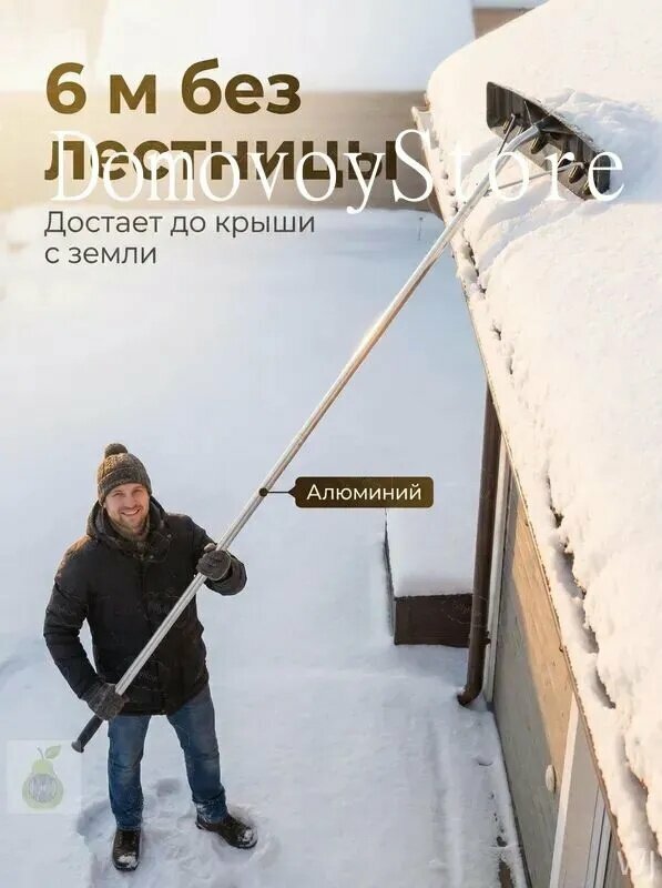 Скребок-ледоруб для уборки снега 63 см