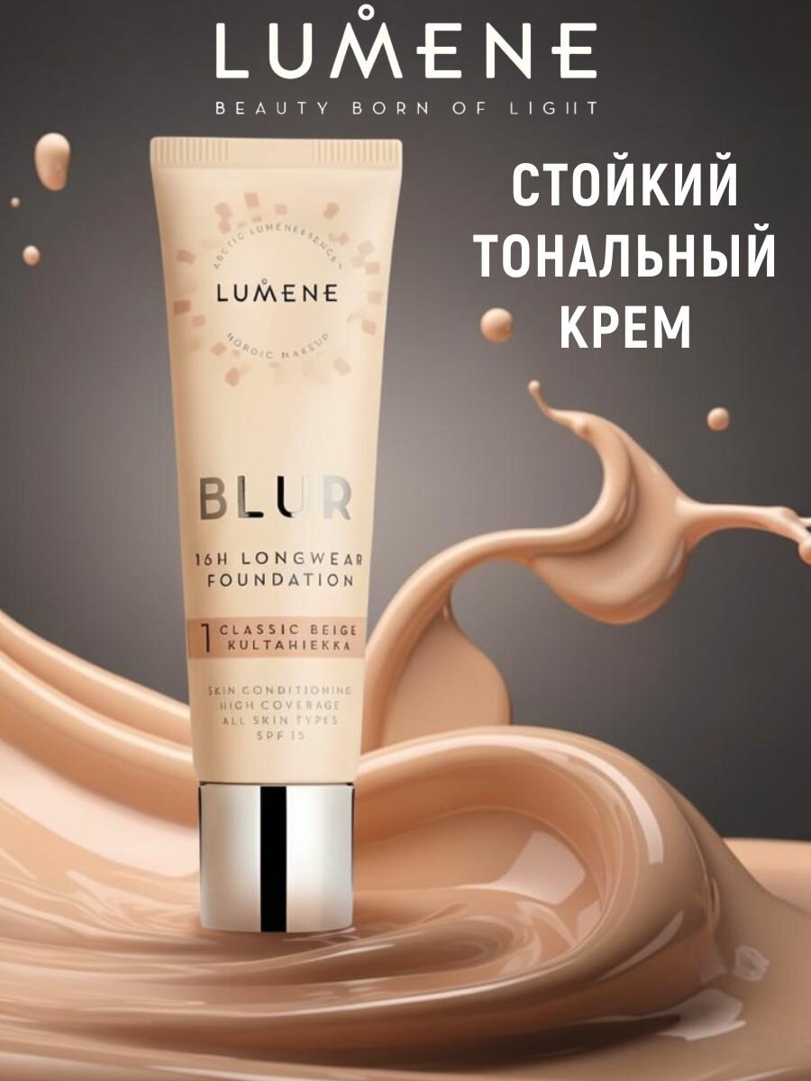 Тональный крем для лица Blur 16H Longwear Foundation LUMENE, тон 1 Classic Beige Натуральный бежевый