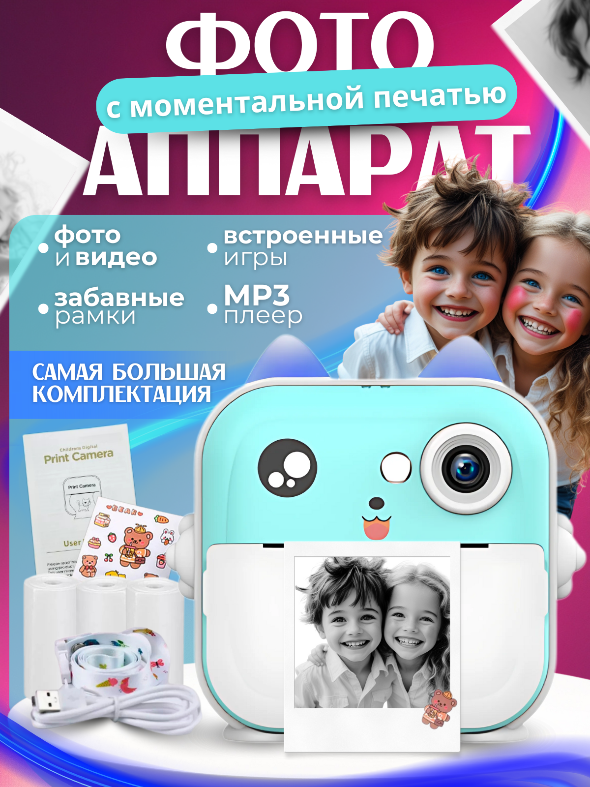 Детский фотоаппарат моментальной печати, встроенные игры, MP3 плеер, печать фото с телефона.
