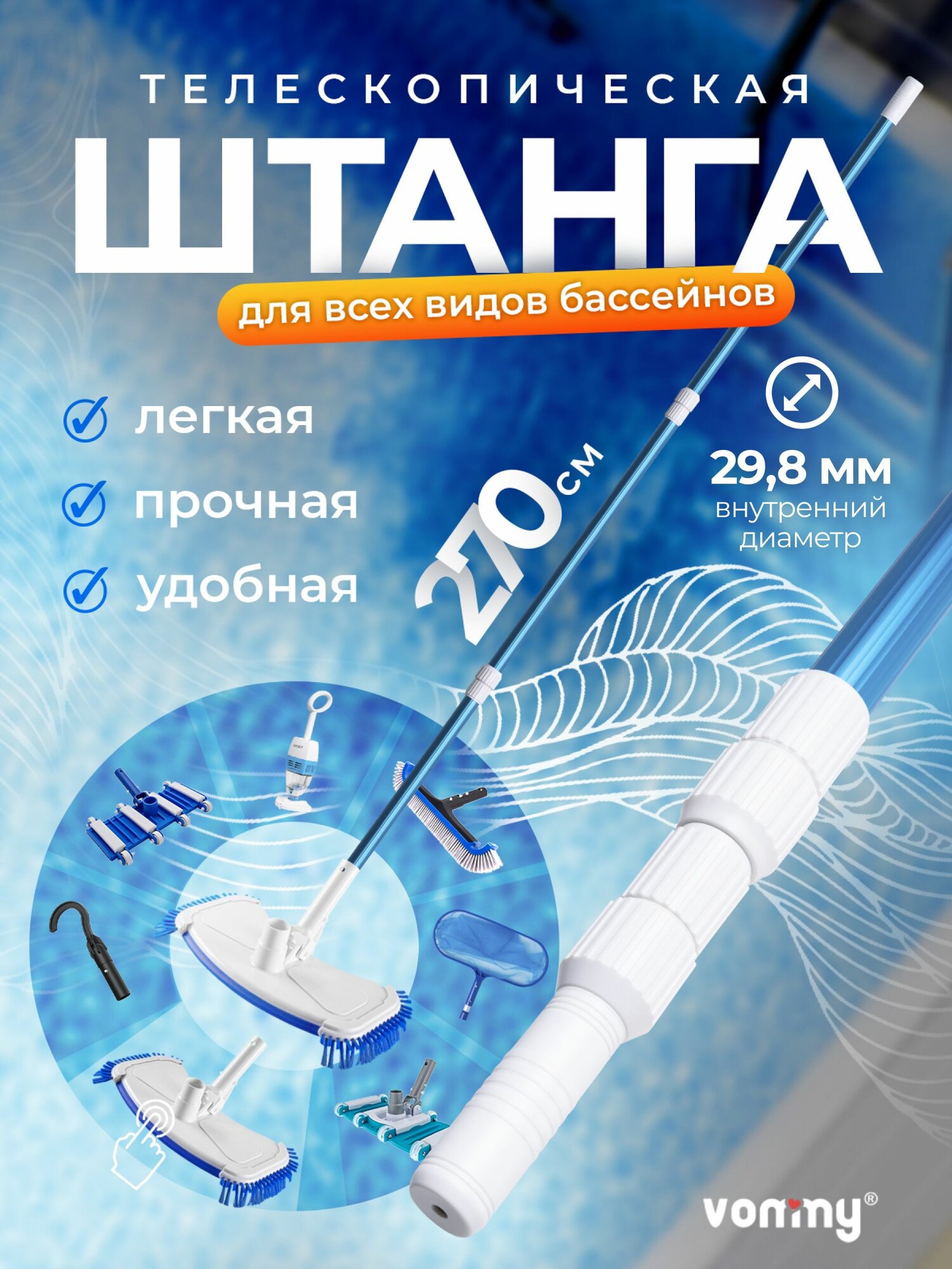 Штанга для бассейна телескопическая 112-270 см. Раздвижная ручка для щётки, сачка, шланга